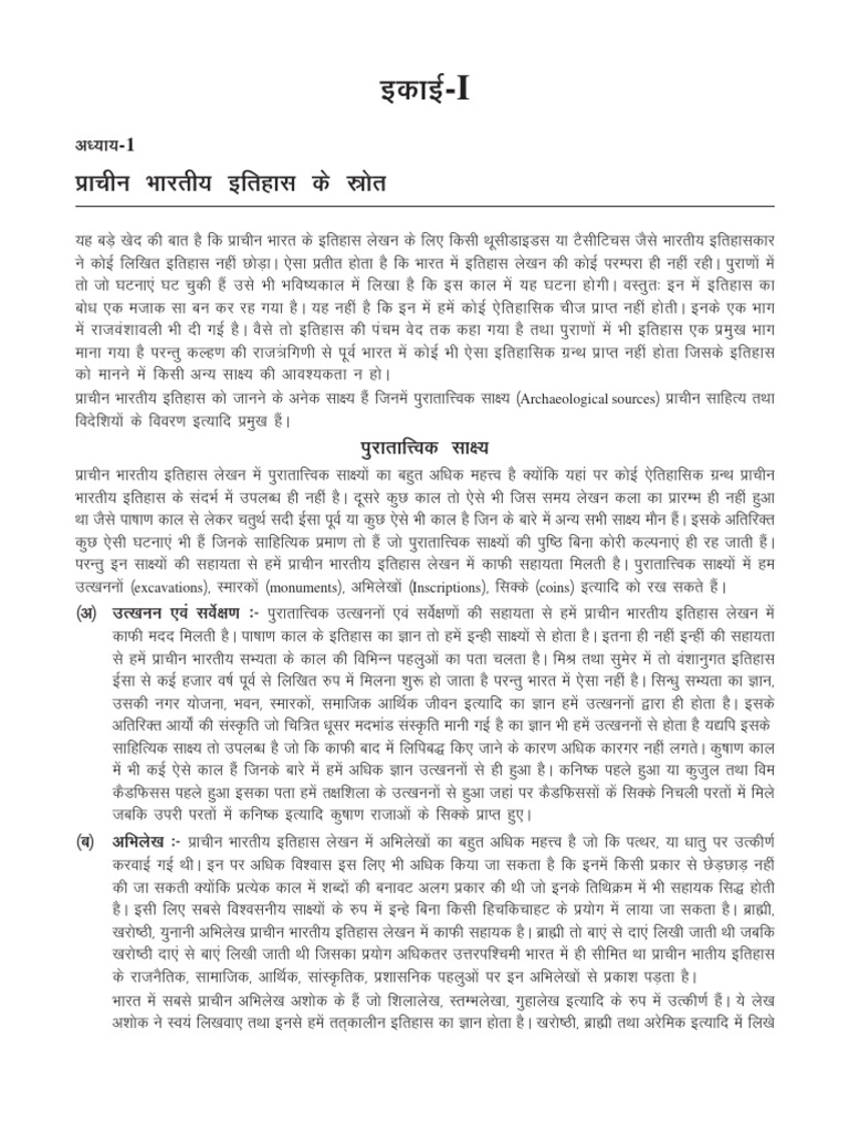 BDKBZ: Izkphu HKKJRH BFRGKL Ds Òksr | PDF