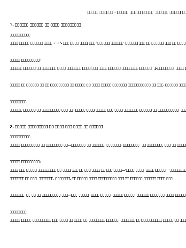 Nibandh Sangrah Bihar Civil Court | PDF