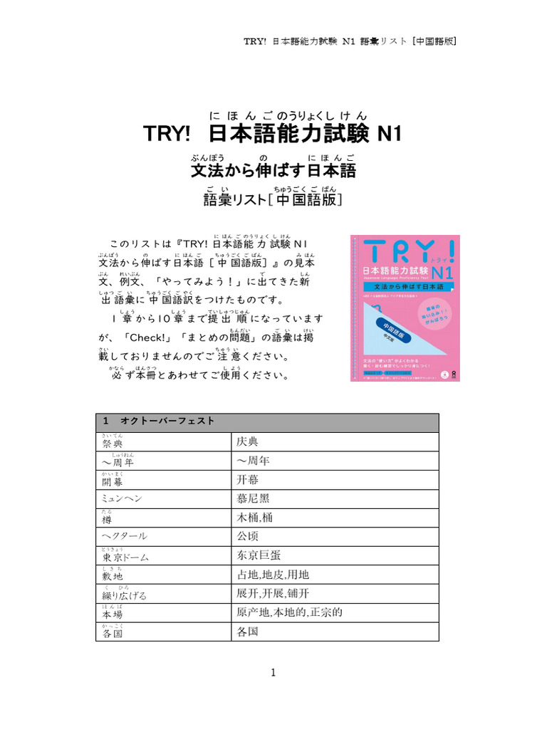 N1词汇TRY！ | PDF