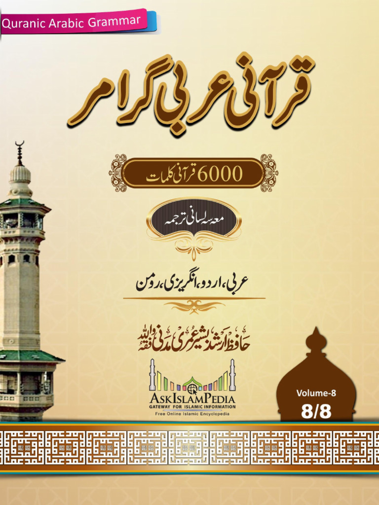Quranic-Arabic-Grammar-Volume-8 | PDF
