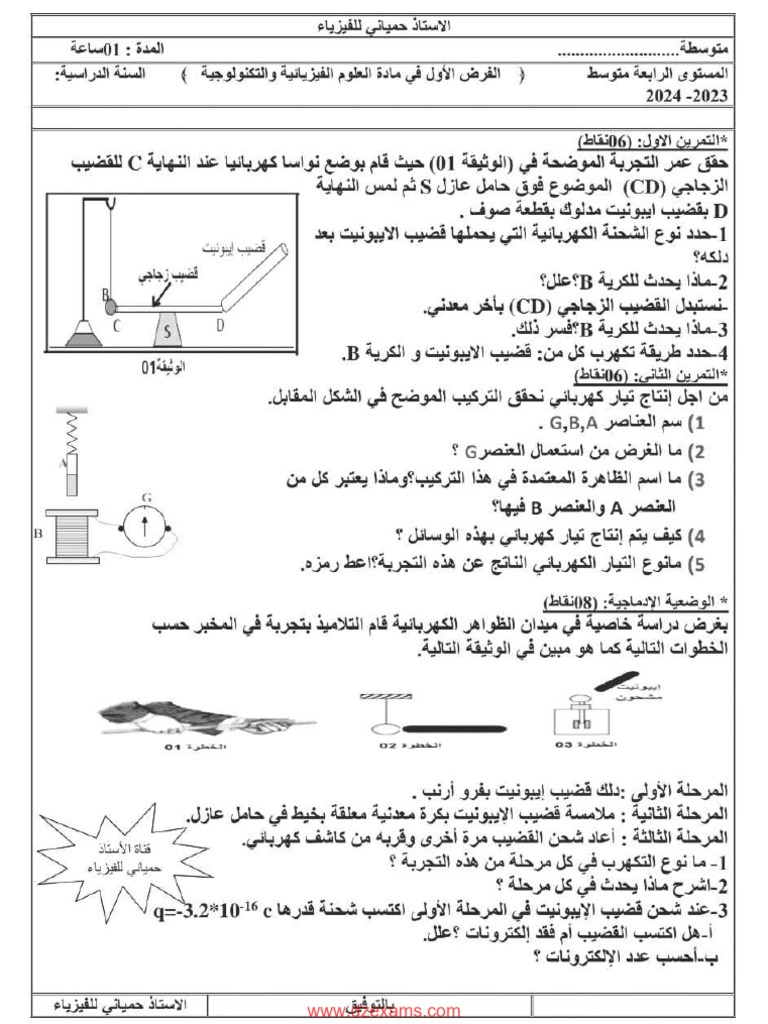 Dzexams 4am Physique 209239 | PDF