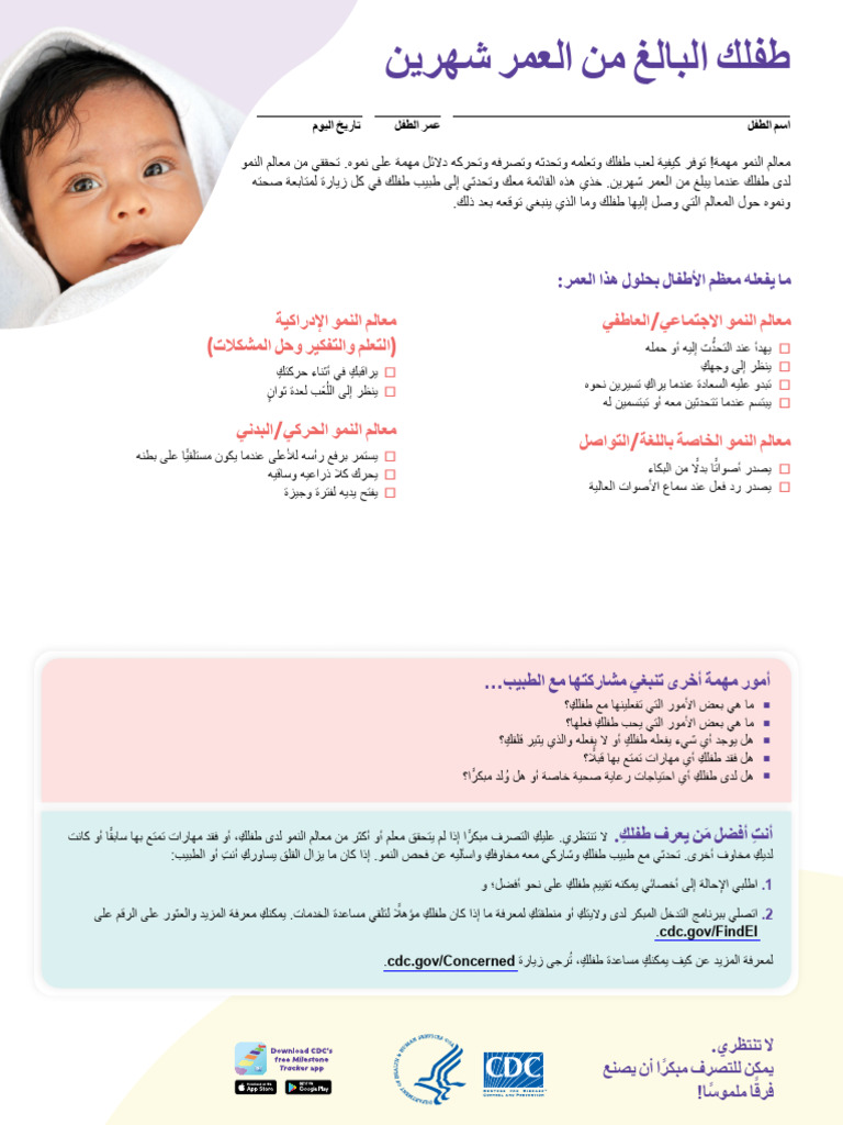 Checklist With Parent Tips - Arabic - 508 | PDF