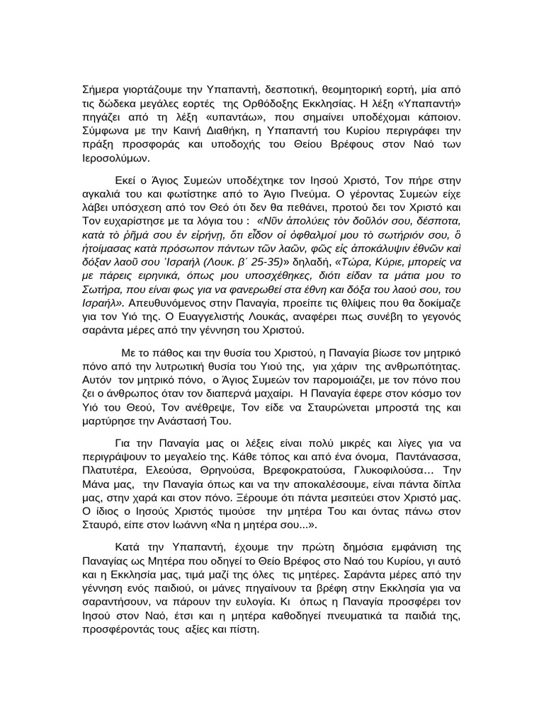 Για την Παναγία μας | PDF