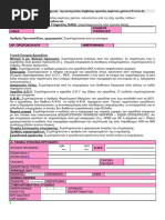 ΑΙΤΗΣΗ ΕΚΤΥΠΩΣΗΣ ΓΙΑ ΑΔΕΙΑ ΟΔΗΓΗΣΗΣ | PDF