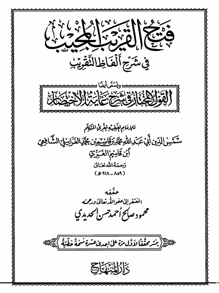 Kitab Fathul Qorib | PDF