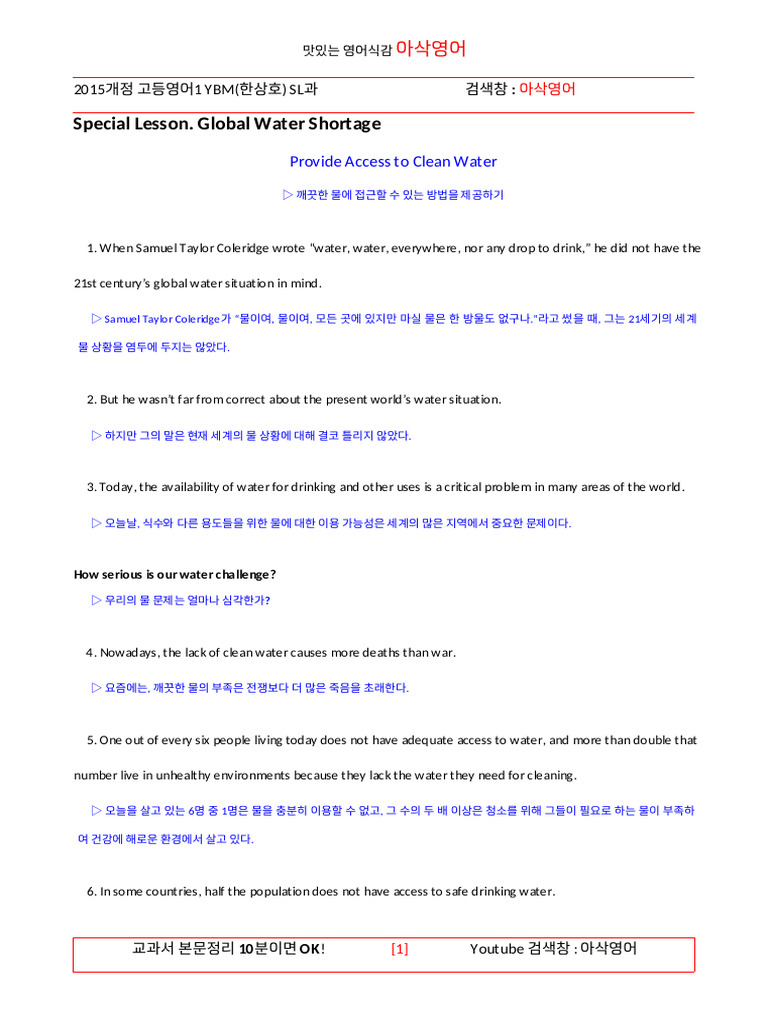 2015개정 고등영어1 YBM (한상호) SL과 해석-아삭영어 (배포용) | PDF