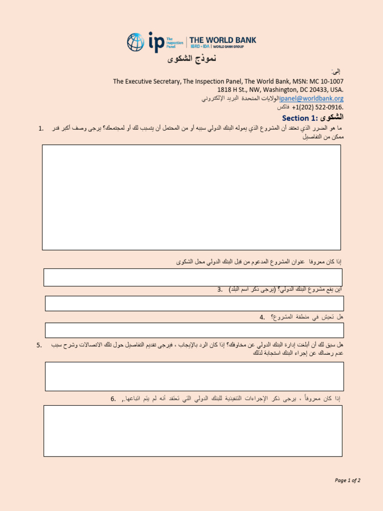 PDF Arabic Complaint Form | PDF