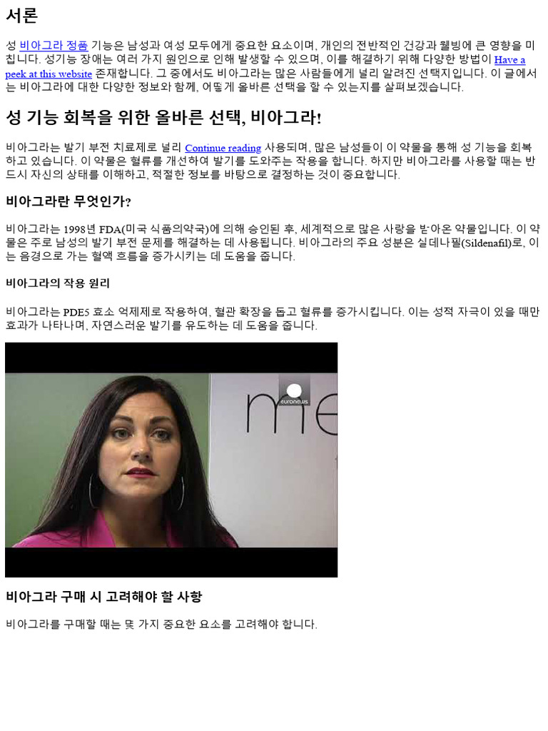 성 기능 회복을 위한 올바른 선택, 비아그라! 129007 | PDF