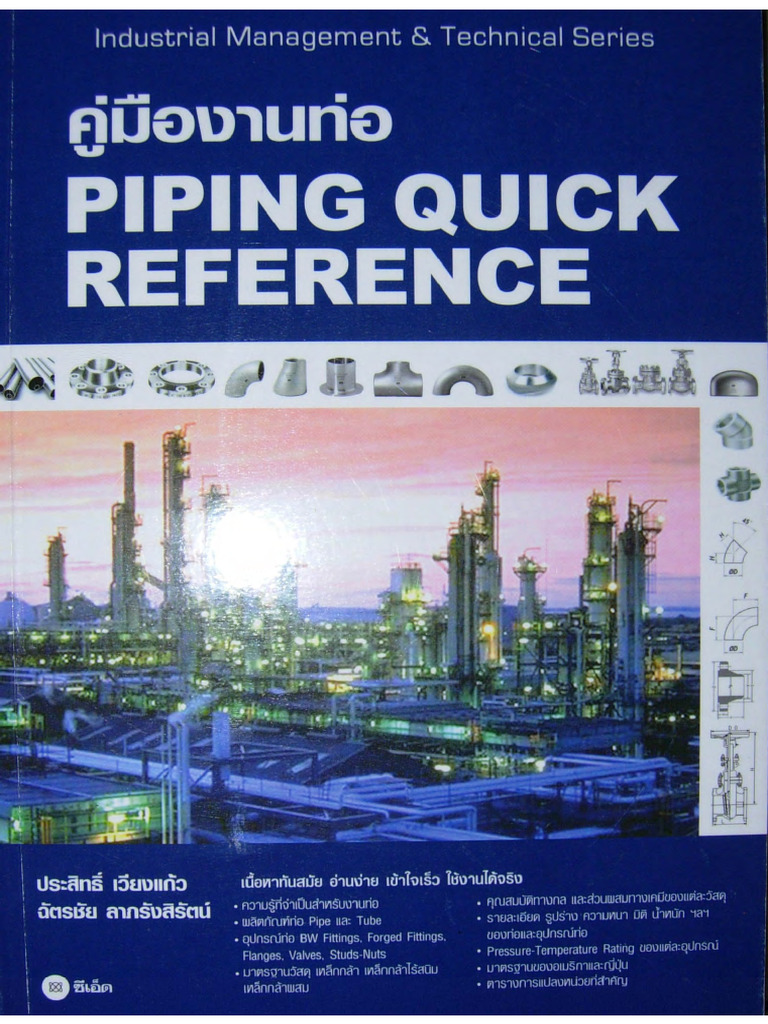 คู่มืองานท่อ (Piping Quick Reference) | PDF