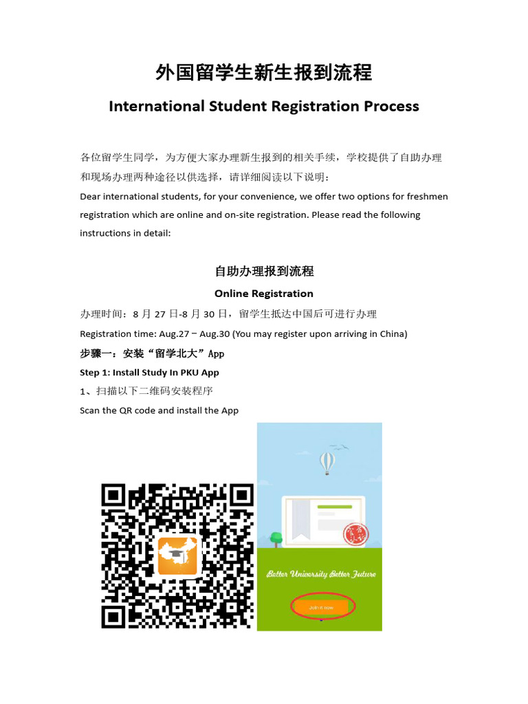 1-外国留学生新生报到流程 - International Student Registration Process | PDF | Qr Code | Government And ...