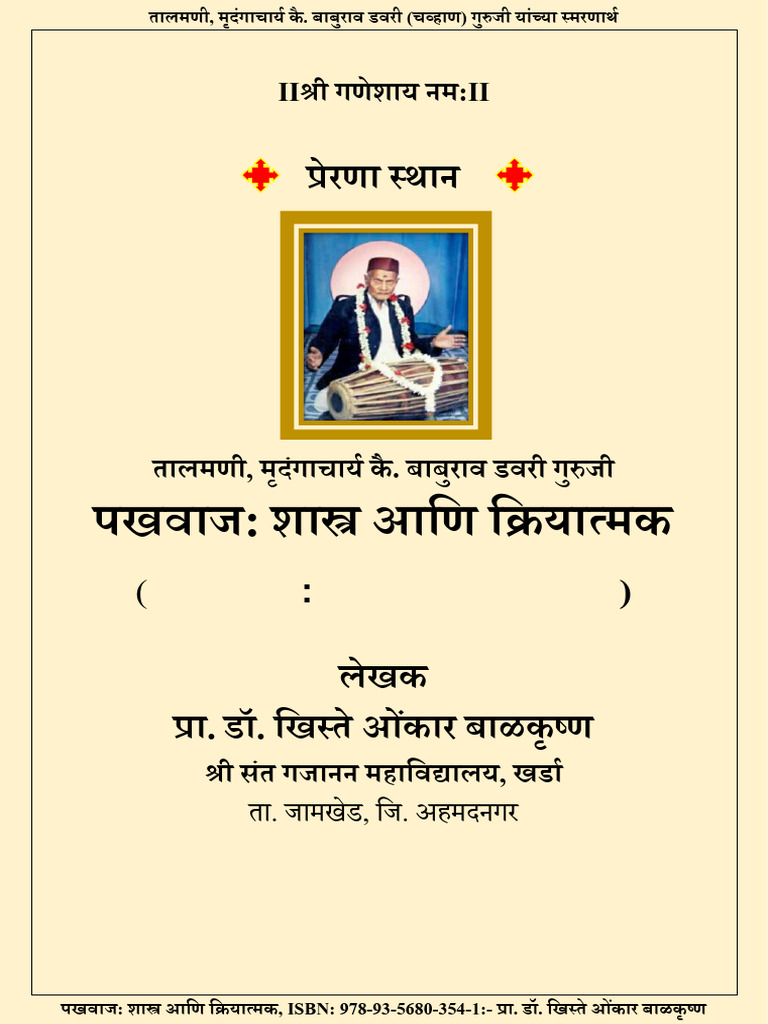 2 Pakhawaj BOOK | PDF