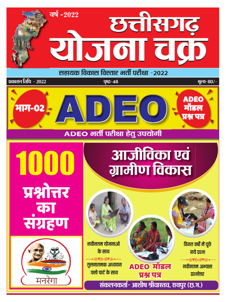 ADEO_BHAG_2_रोजगार_एजुकेशन_6264058819_36गढ़ | PDF