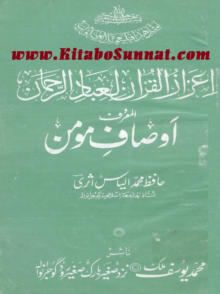 Aizaz Ul Quran Li Ibadul Rehman Almaroof Ausaf e Momin | PDF