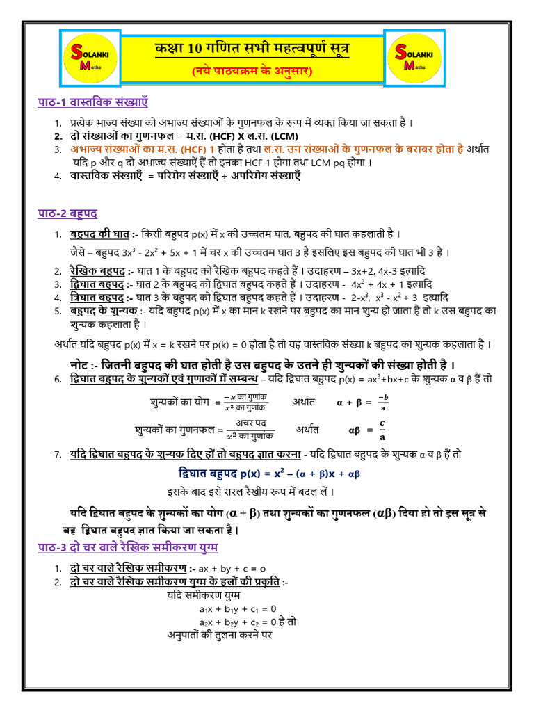 Class 10 Maths All Formulas 2025 New | PDF