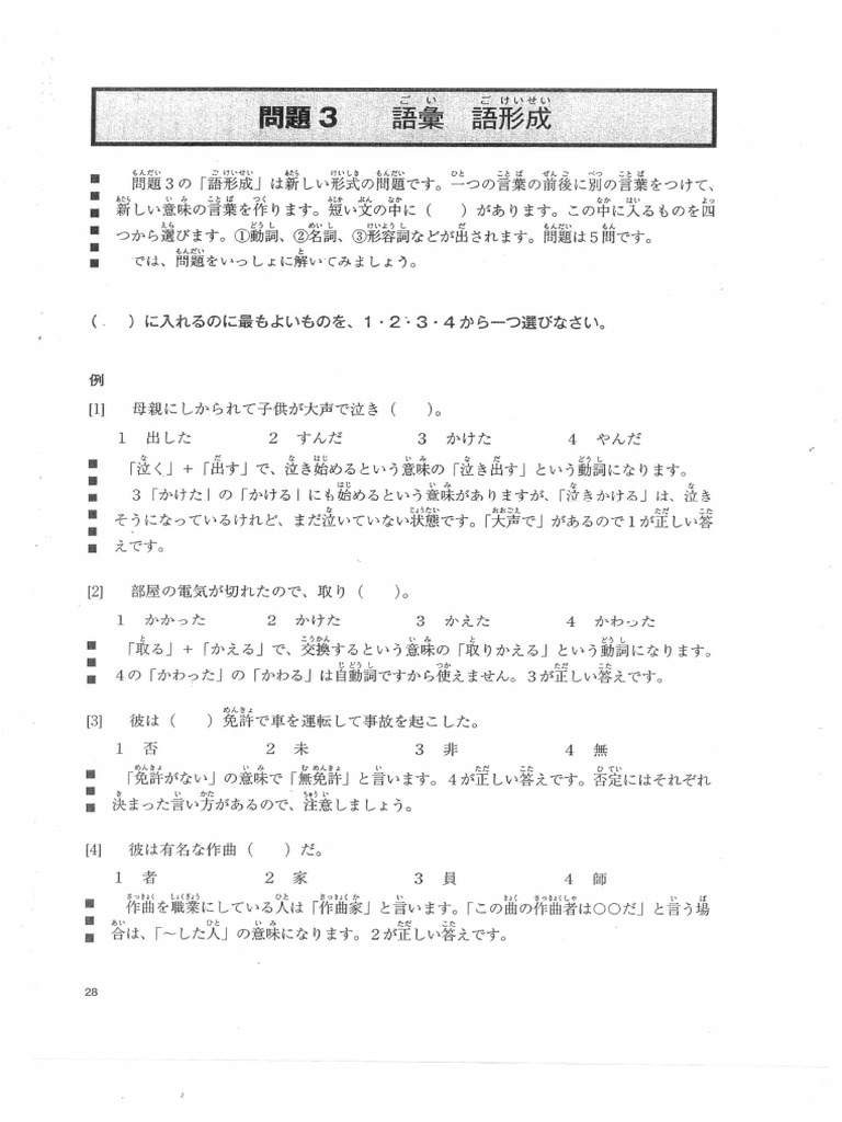 Gokaku - Dekiru - N2 - Moji Goi - Mondai 3 | PDF