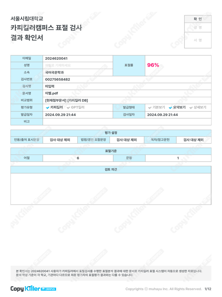 Confirmation of Residence | PDF