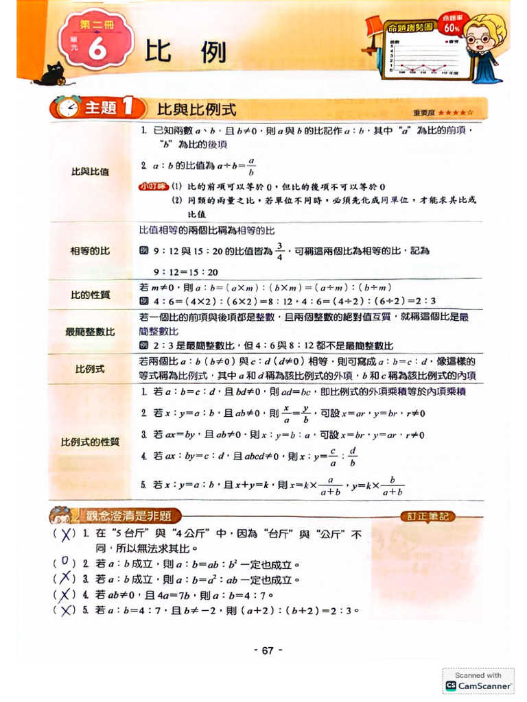 國一下數學ch6 | PDF