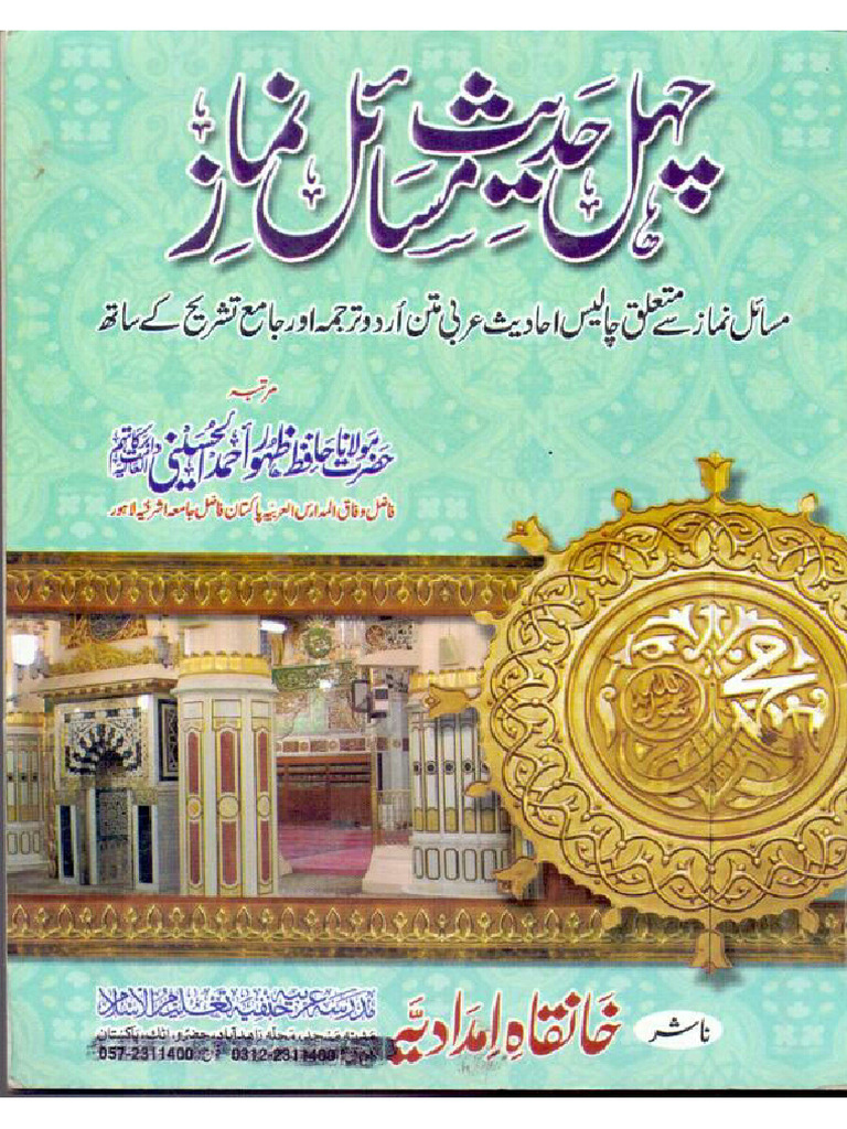40 Hadith On Hanafi Namaz-Zahoor Hussaini | PDF