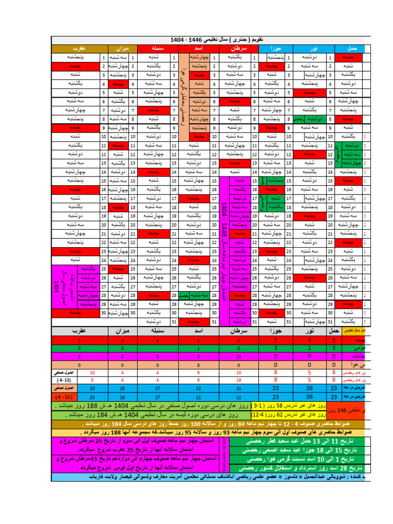 تقویم (جنتری) 1404 | PDF