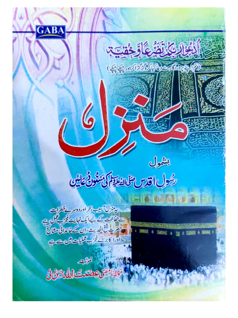 Manzil | PDF