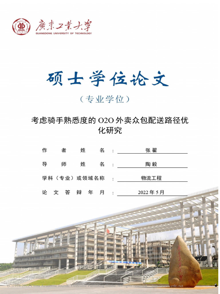 O2O Delivery Path Optimization Study | PDF | Sensitivity Analysis ...