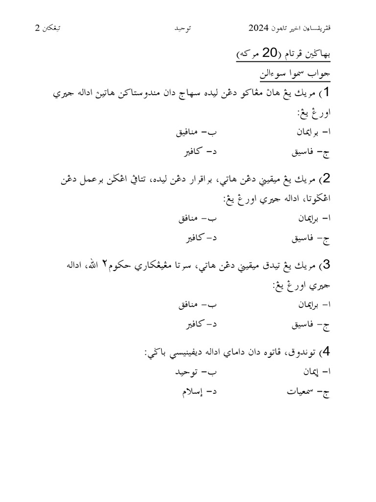 Tauhid Pat F2 24 | PDF