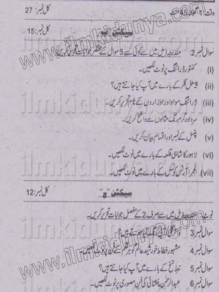 Past Paper 2019 D I Khan Board 9th Class Art & Model Drawing Subjective ...