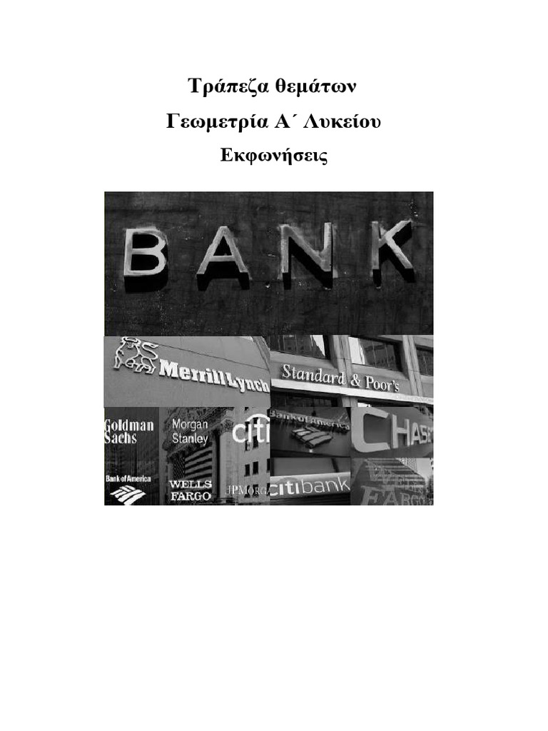 ΤΡΑΠΕΖΑ ΘΕΜΑΤΩΝ ΓΕΩΜΕΤΡΙΑ Α ΛΥΚΕΙΟΥ | PDF