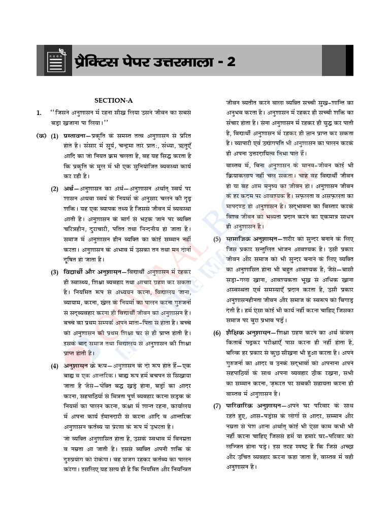 Hindi Sample Paper 2 Solution | PDF