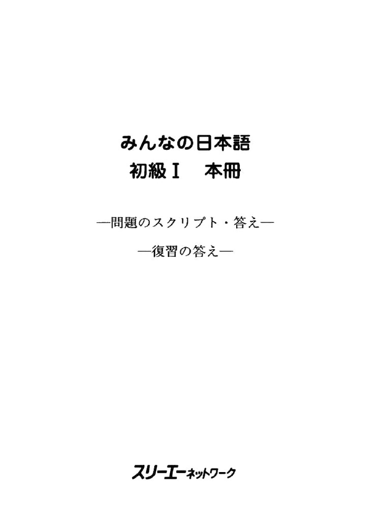 Minna No Nihongo Shokyu I-Mondai-Answer - 241118 - 173542 | PDF