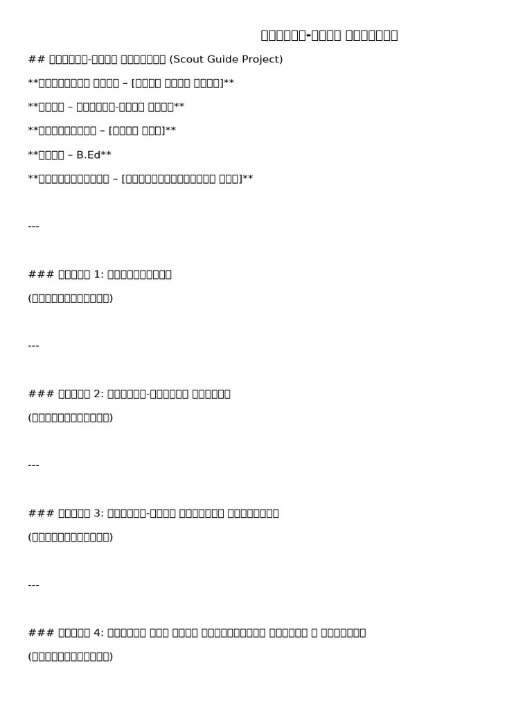 Scout Guide Project Marathi | PDF