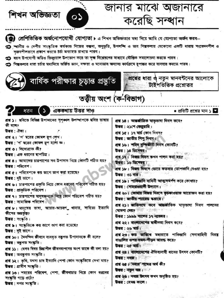 Chapter 1 - Class 9 Art & Culture Annual Exam | PDF