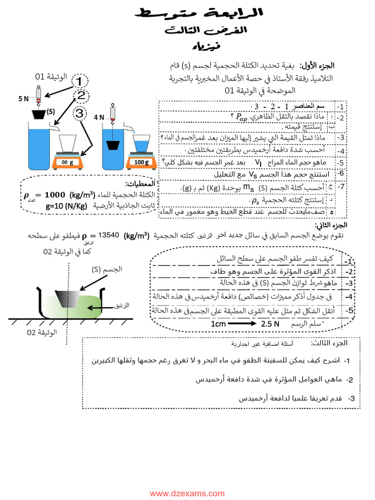 Dzexams 4am Physique 644477 | PDF