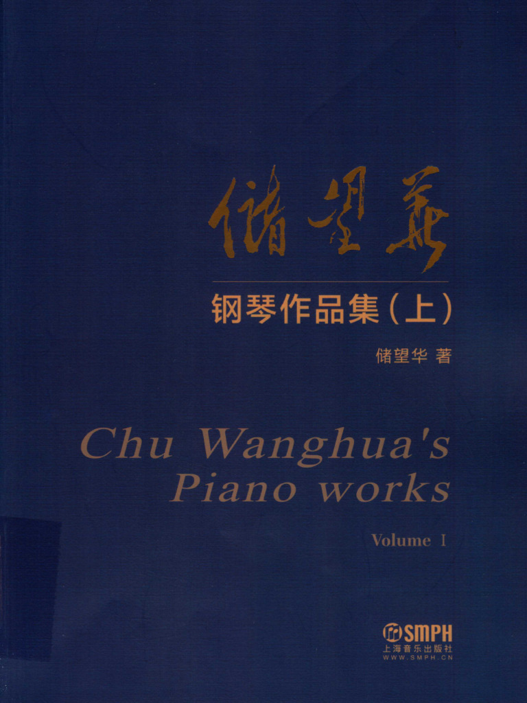Chu Wang Hua 储望华钢琴作品集 上 | PDF