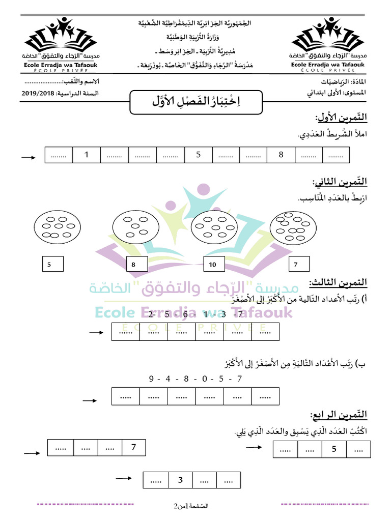 Madrassati Dz 1ap Math t1 1 | PDF