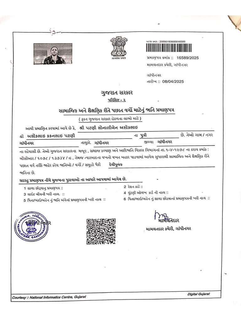 Sonali Cast Certificate | PDF