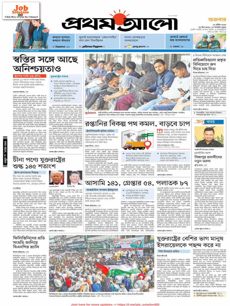 Prothom Alo 11-Apr-2025 | PDF