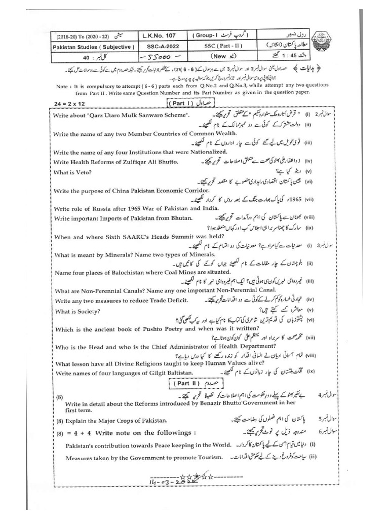 Pak Studies 10 BWP (G1+G2) 22 | PDF