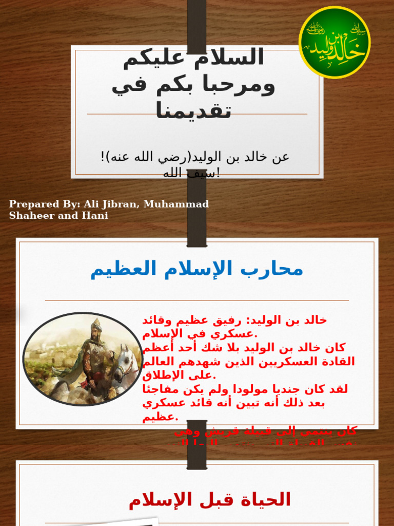 Arabic ppt خالد بن الوليد | PDF