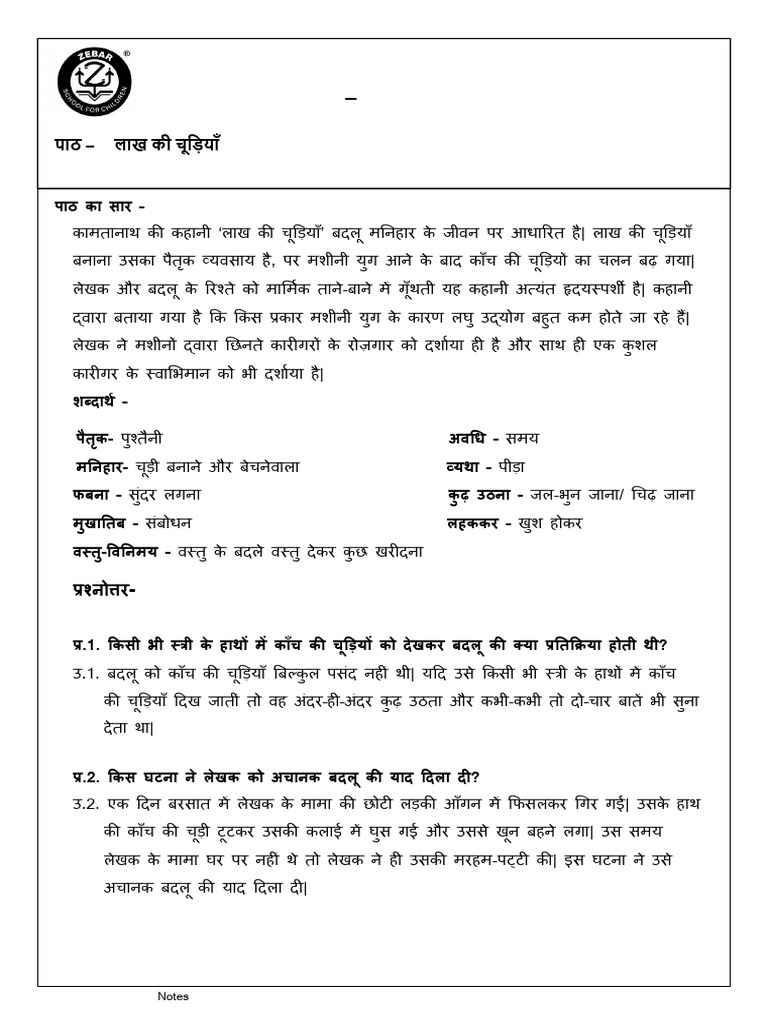 Zebar School For Children: Std. VIII - Hindi | PDF