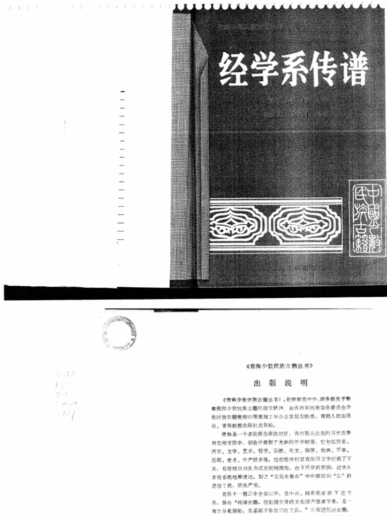 Zhao Can 趙燦, Genealogy of Classical Learning (Jingxue xi chuan pu 經學系傳譜 ...