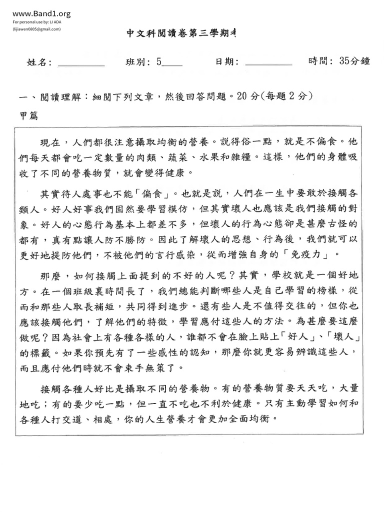 Primary Five Chinese Test Paper | PDF