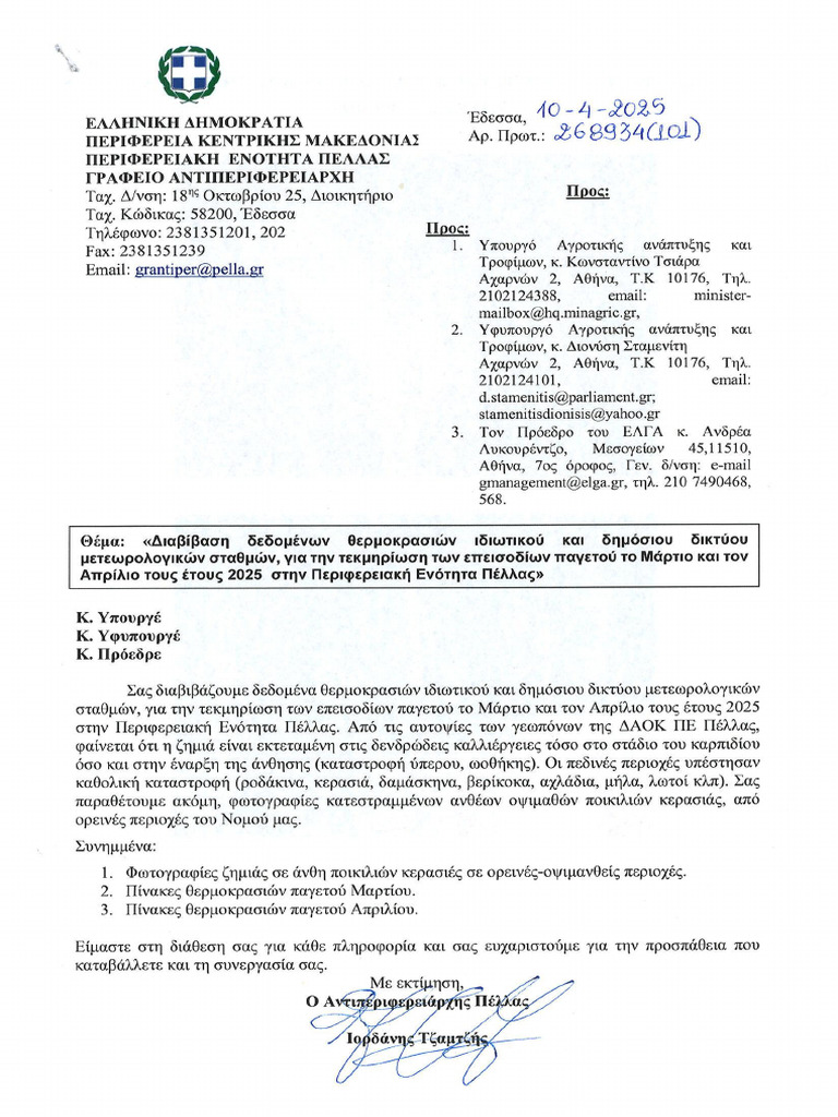 ΔΙΑΒΙΒΑΣΗ ΔΕΔΟΜΕΝΩΝ ΘΕΡΜΟΚΡΑΣΙΩΝ | PDF