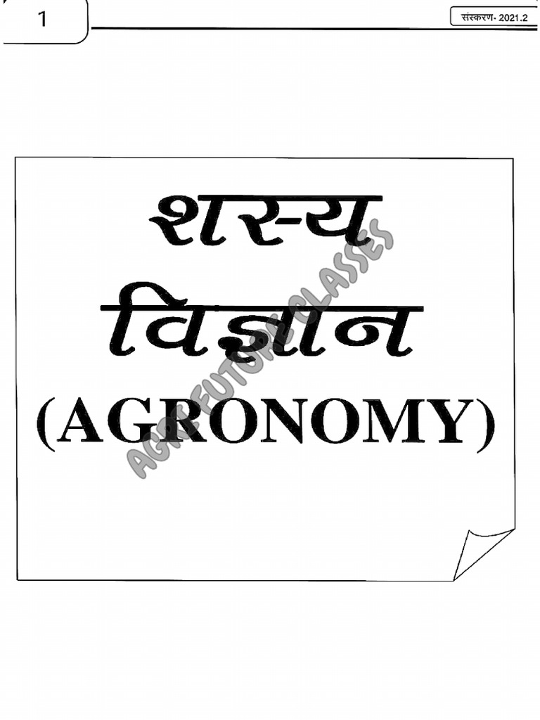 Agronomy All Notes ? ? | PDF | Agronomy | Agricultural Science