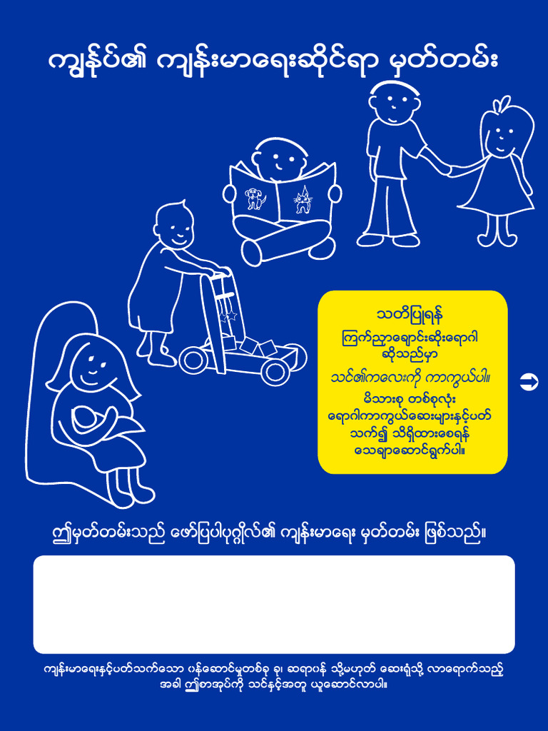 Blue Book Burmese 2017 | PDF