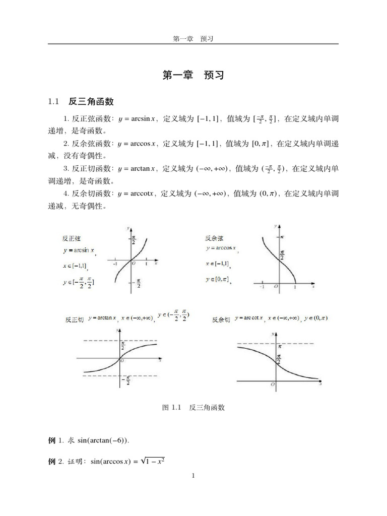 Advanced Math TA Lecture 1 | PDF | Mathematics | Mathematical Relations