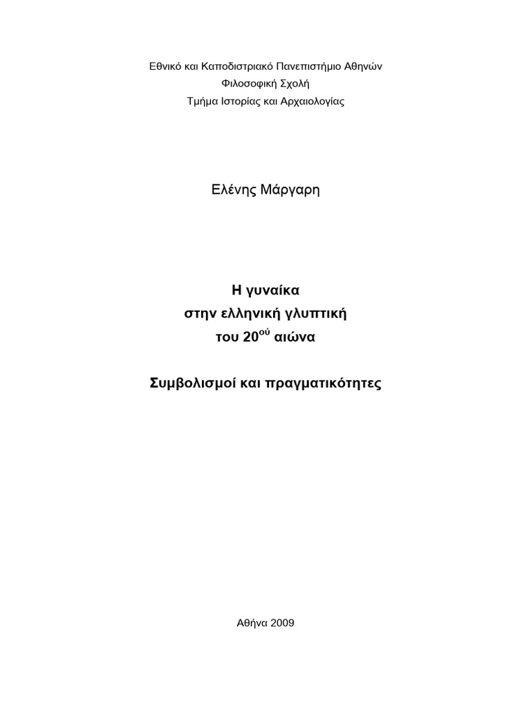 Η γυναίκα στην ελληνική γλυπτική | PDF