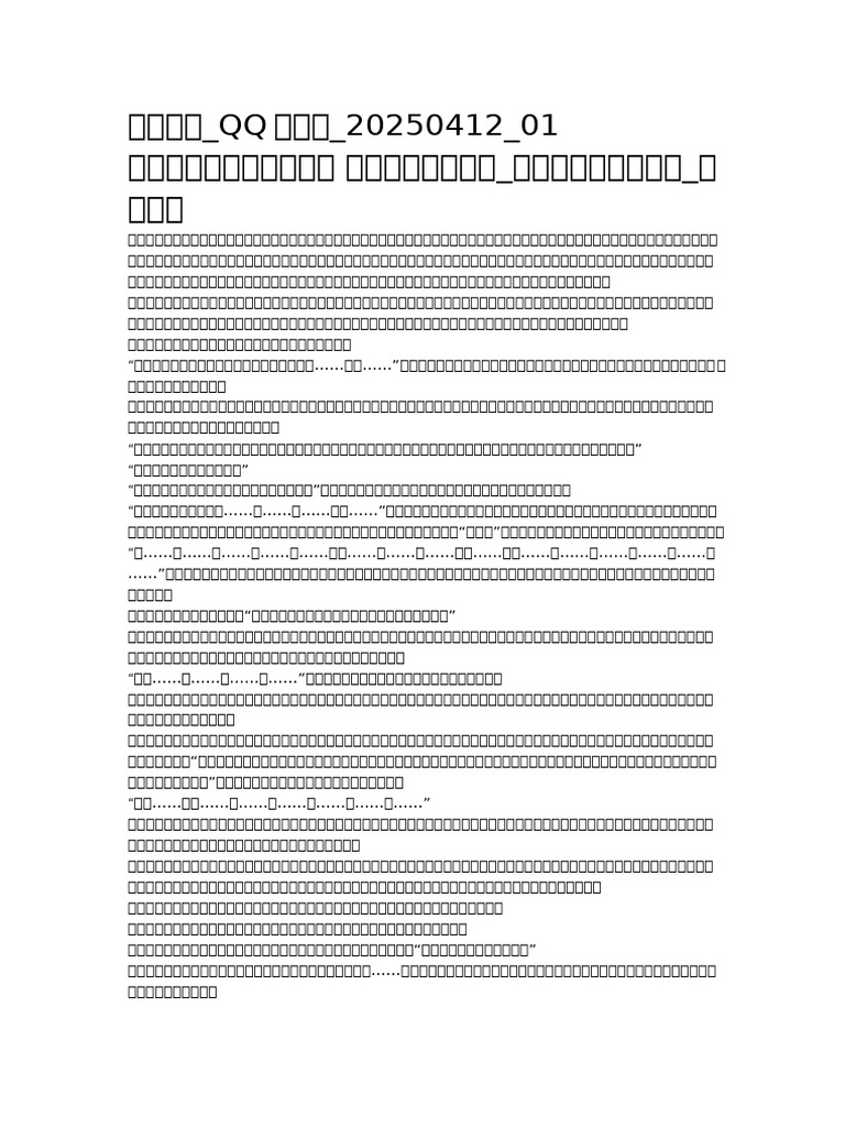 网页提取 QQ浏览器 20250412 01 | PDF
