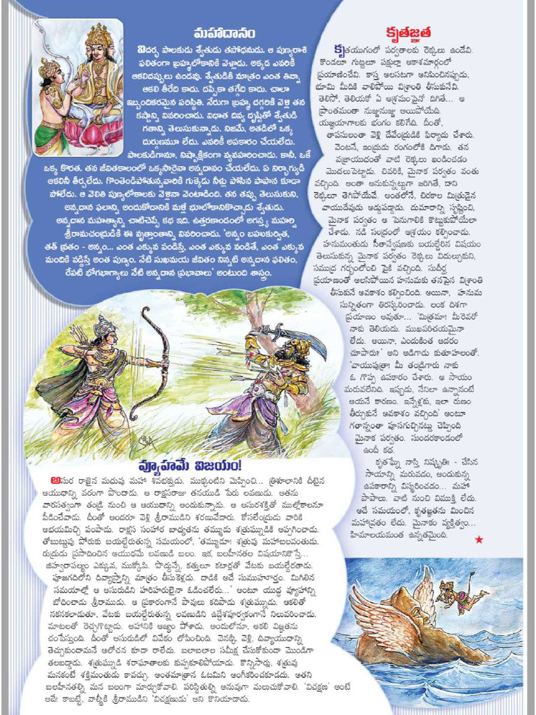 Ram Story | PDF
