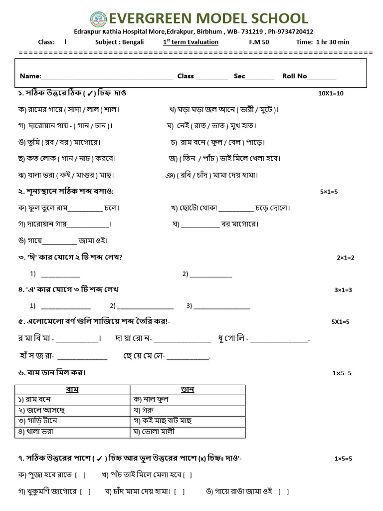 Ems25 Beng Class 1 Test1 | PDF
